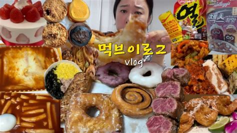 대용량 먹방 브이로그🍩🔥랜디스도넛열라면 빵해장 신전떡볶이 팥맛첵스 나쿠키 딸기케이크 우대갈비 짜장면사천탕슉 흑임자라떼 소금빵 귀리우유 그래놀라 고구마mukbang