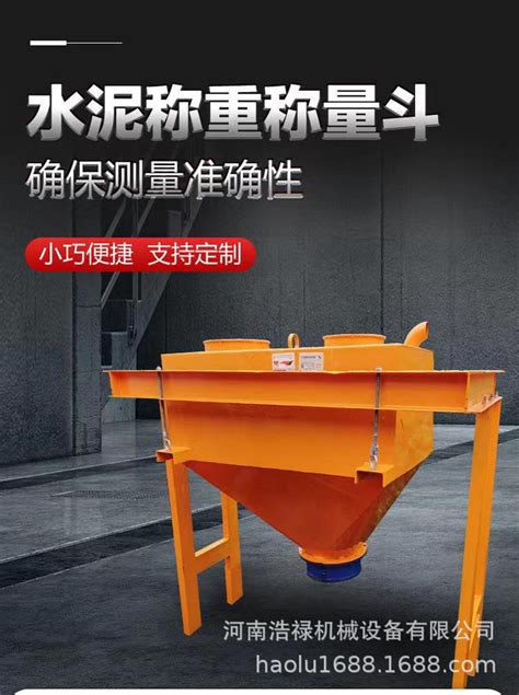 浩禄水泥称重计量称 建筑用水泥配料计量秤 搅拌机混泥土称量斗 阿里巴巴