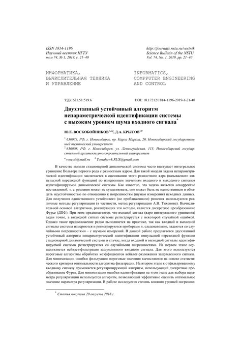 Pdf A Two Step Robust Algorithm Of Nonparametric Identification For A System With A High Noise