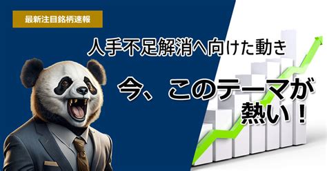 深刻な人手不足の解消へ向けたさまざまな動き。今、このテーマが熱いかもしれない。