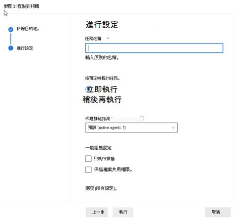 步驟 3：複製到移轉以進行檔案共用移轉 Migrate To Microsoft 365 Microsoft Learn