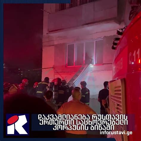 ძლიერი დაკვამლიანება რუსტავის ერთერთი კორპუსის ბინაში Youtube
