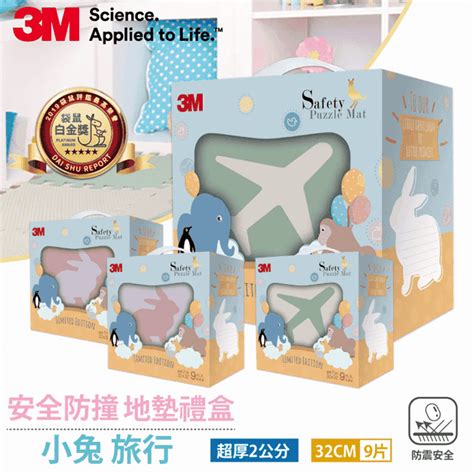 3M立體動物巧拼安全地墊限量禮盒組 生活市集