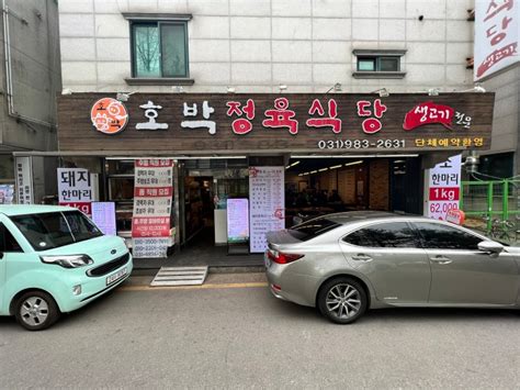 사우역 맛집 김포 사우동 맛집 호박정육식당 네이버 블로그