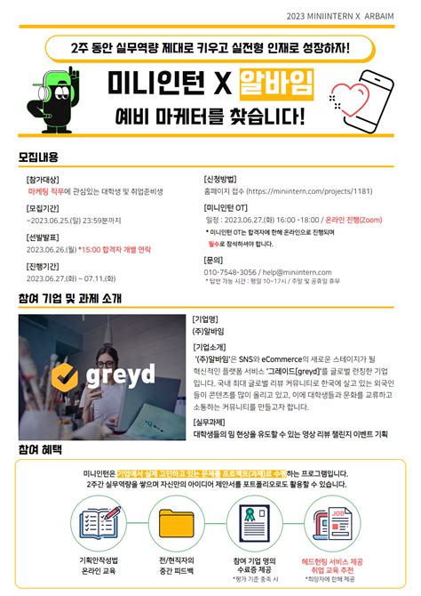 미니인턴x알바임 요즘 유행하는 밈과챌린지 참여만 하지 말고 내 손으로 만들어보자~0625 요즘것들