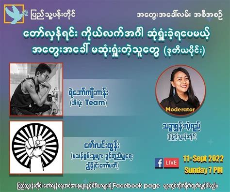 Thoughtprocessprogram Zawlinhtun Myanmar Myanmar Defectionsaveslives Thinzar Shunlei Yi