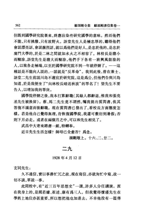 顾颉刚书信集 共5册pdf 电子版 芸曦书苑
