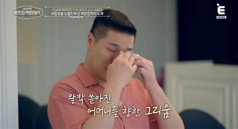 모친상 당해서” 서장훈 돌아가신 母 떠올리며 뜨거운 눈물 이웃집 백만장자 모친상 당해서” 서장훈 돌아가신 母 떠올리며 뜨거운 눈물 이웃집 백만장자