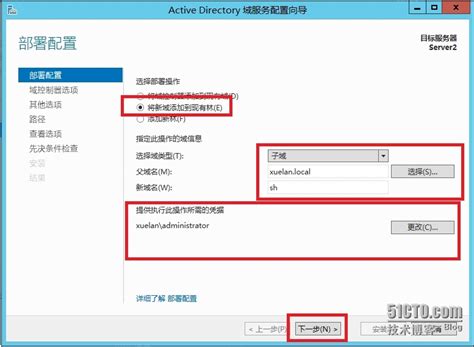 windows server 笔记（六）：active directory域服务：创建子域 雪兰的技术博客 51cto博客