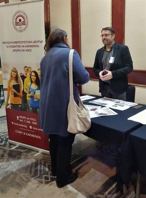 УНСС Кариерният ни център участва във форума „Дни на кариерата ИТ Комуникации и Аутсорсинг“