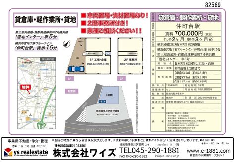 82569 神奈川県横浜市都筑区 神奈川県横浜市都筑区折本町1829 貸倉庫・レンタル倉庫 50坪
