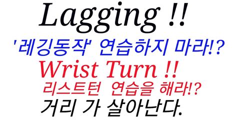 래깅동작 연습 하지 마라 Youtube
