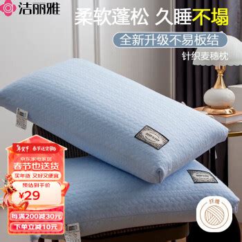 GRACE 洁丽雅 枕头 颈椎枕不塌陷不变形枕芯 成人48 74cm麦穗蓝色单只装29元 爆料电商导购值得买 一起惠返利网