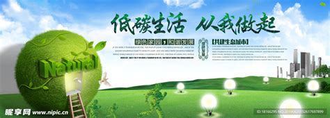 低碳生活展板设计图展板模板广告设计设计图库昵图网