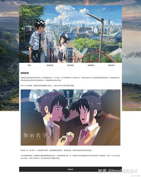 Html Css 网页设计作业「动漫小站」 知乎