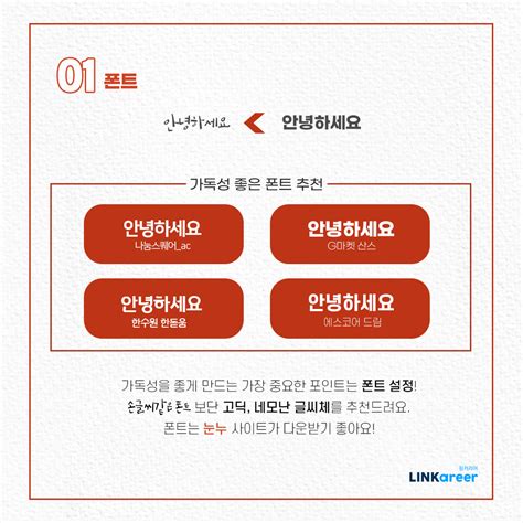 [ppt 제작 꿀팁] 가독성 좋고 깔끔한 Ppt 제작하는 법 Feat 예시 링커리어 커뮤니티