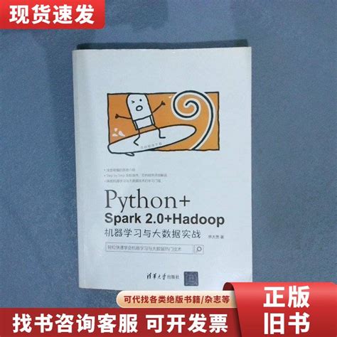 Python Spark Hadoop机器学习与大数据实战 林大贵 Taobao