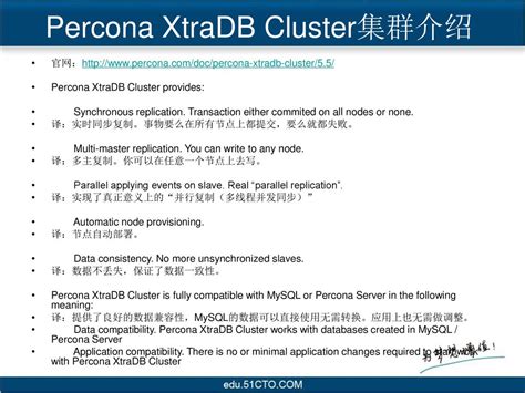 Percona Xtradb Cluster集群讲解 贺春旸 Ppt Download