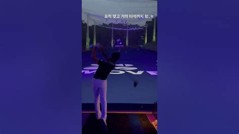 클럽 분위기 연습장😅 골프 골프스윙 골프레슨 Youtube