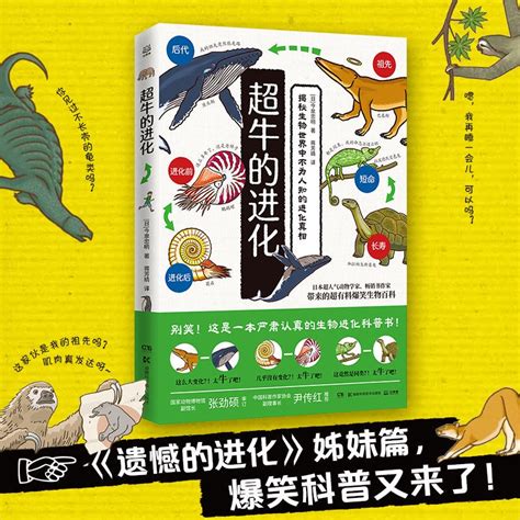 高清正版超牛的进化 生物百科书大全集 入门 跟动物交换身体 Chinese book Shopee Malaysia