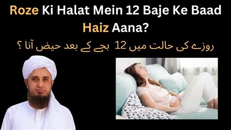 Roze Ki Halat Mein 12 Baje Ke Baad Haiz Periods Aana Mufti Tariq