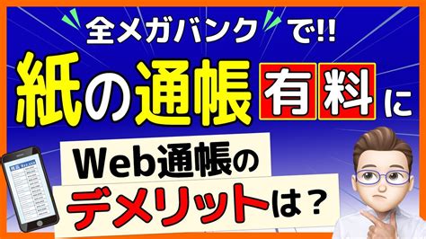 今日の穀潰し いっそのこと Web通帳にすればいいじゃん