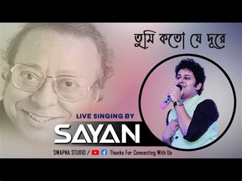 Tumi Kato Je Dure তম কত য দর R D Burman Cover By Sayan