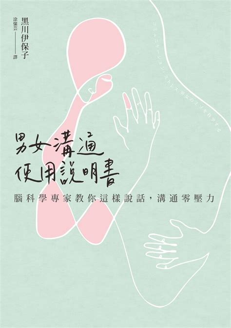 男女溝通使用說明書（電子書） Findprice 價格網