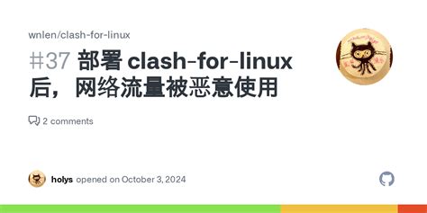 部署 clash for linux 后网络流量被恶意使用 Issue wnlen clash for linux GitHub