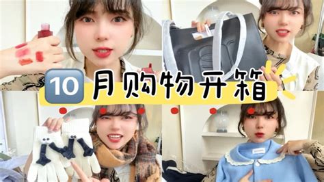 电子榨菜到～10月购物开箱 包包｜鞋子｜衣服｜口红｜超下饭！ Youtube