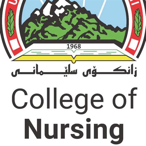 کۆلێژی پەرستاری زانکۆی سلێمانی University Of Sulaimani College Of