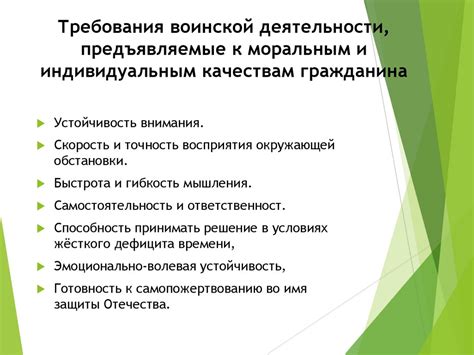 Военнослужащий — патриот с честью и достоинством несущий звание