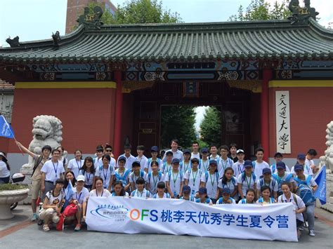 桃李天优秀学生夏令营上海进行时（day2） 我们的自由天空（ofs，北京桃李天教育咨询中心）