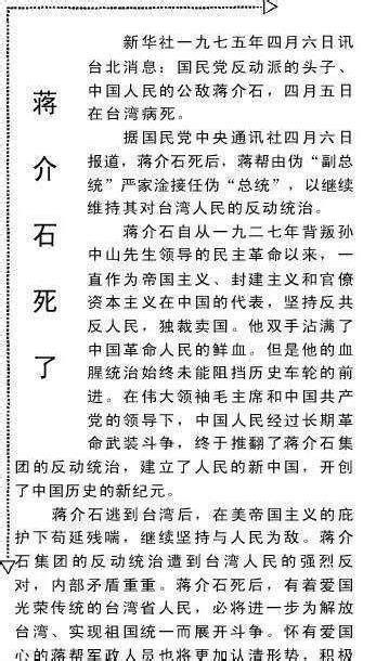 新华社一九七五年四月六日讯台北消息：蒋介石死了 中国万岁！！！发表于 几曾回首 论坛 文学城