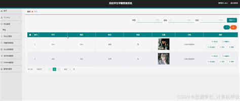 Javavue计算机毕设高校学生学籍管理系统【源码程序论文开题】 Csdn博客