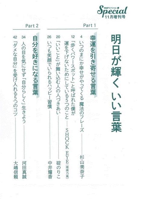 Phpスペシャル増刊号 2022年11月 目次画像 雑誌 Php研究所