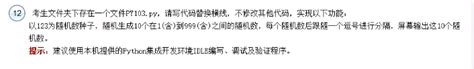 计算机二级python刷题笔记 基本操作题5、6、15（考察random） python随机数函数random计算立方 csdn博客