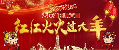 爱拼才会赢专属大庆石油人的拼图hong包福袋等你拿 大年 大庆油田 进行