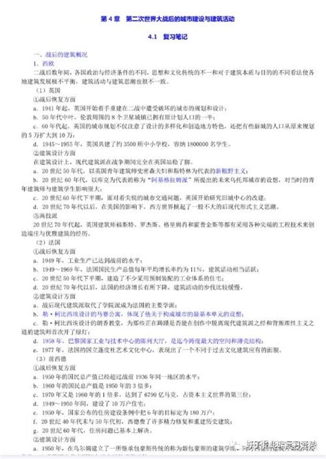 罗小未《外国近现代建筑史》第2版 笔记考研真题详解 知乎