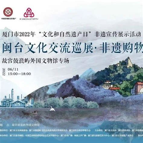 文化和自然遗产日 博物馆里的非遗，精彩等你~~~厦门市活动作品
