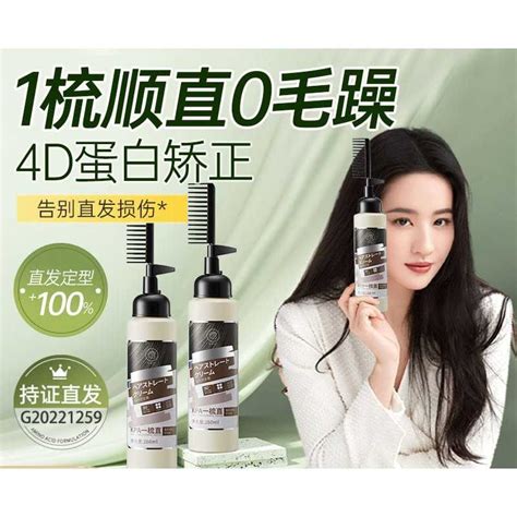 260ml 一梳直 Hair Straightener Cream Krim Lurus Rambut Hair Keratin