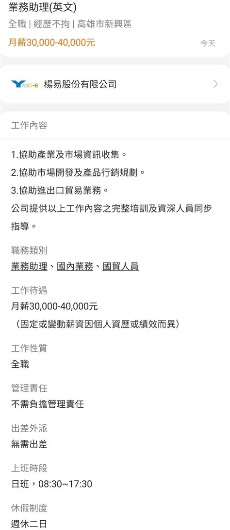 每天po一家離譜職缺直到找到合理的工作 🖤 英文、日文精通（分別兩個職缺）3萬起薪是在？？？？？ 面試趣上不只一則提到老闆問題很大，光從面試就