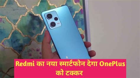 Redmi Note 12 Pro Max Price India Redmi लेकर आया 200mp वाला कैमरा और