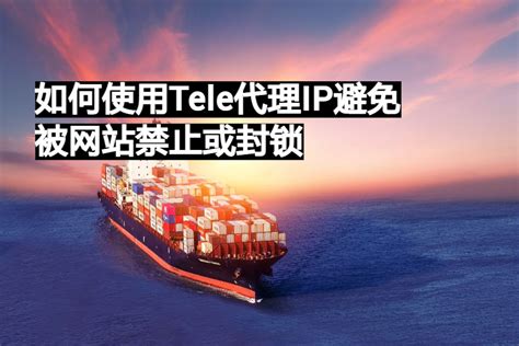 如何使用tele代理ip避免被网站禁止或封锁 易路代理 海外住宅ip代理推荐，socks5动态及静态住宅ip购买首选