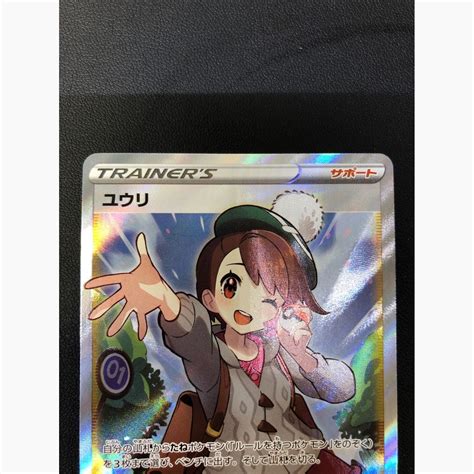 ユウリ 276184 Sr ハイクラスパック｢vmaxクライマックス｣｜トレファクonline