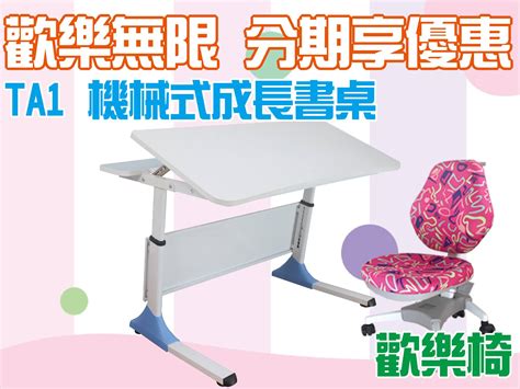 樂學兒童成長書桌 宜蘭經銷門市 書桌椅是讀書的最佳好夥伴 👍👍 您家孩子擁有了嗎 別再讓寶貝養成坐姿不良