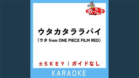 ウタカタララバイ ウタ From One Piece Film Red 1key 原曲歌手 Ado Youtube Music