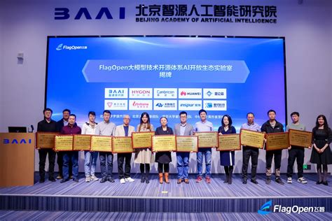 昆仑芯加入智源研究院flagopen大模型技术开源体系，共筑ai大模型算力基座 昆仑芯（北京）科技有限公司