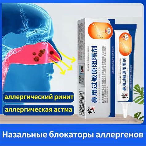 Назальные блокаторы аллергенов,Аллергический ринит, астма , 3шт ...