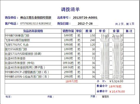 报表单页合计和总合计【access软件网】